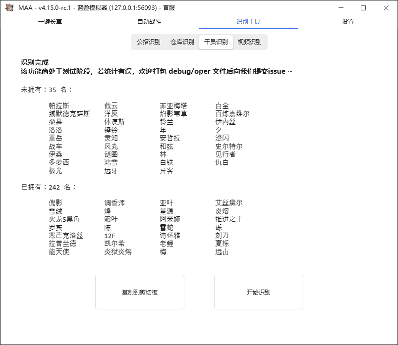 干员识别错误 · Issue #4462 · MaaAssistantArknights/MaaAssistantArknights · GitHub