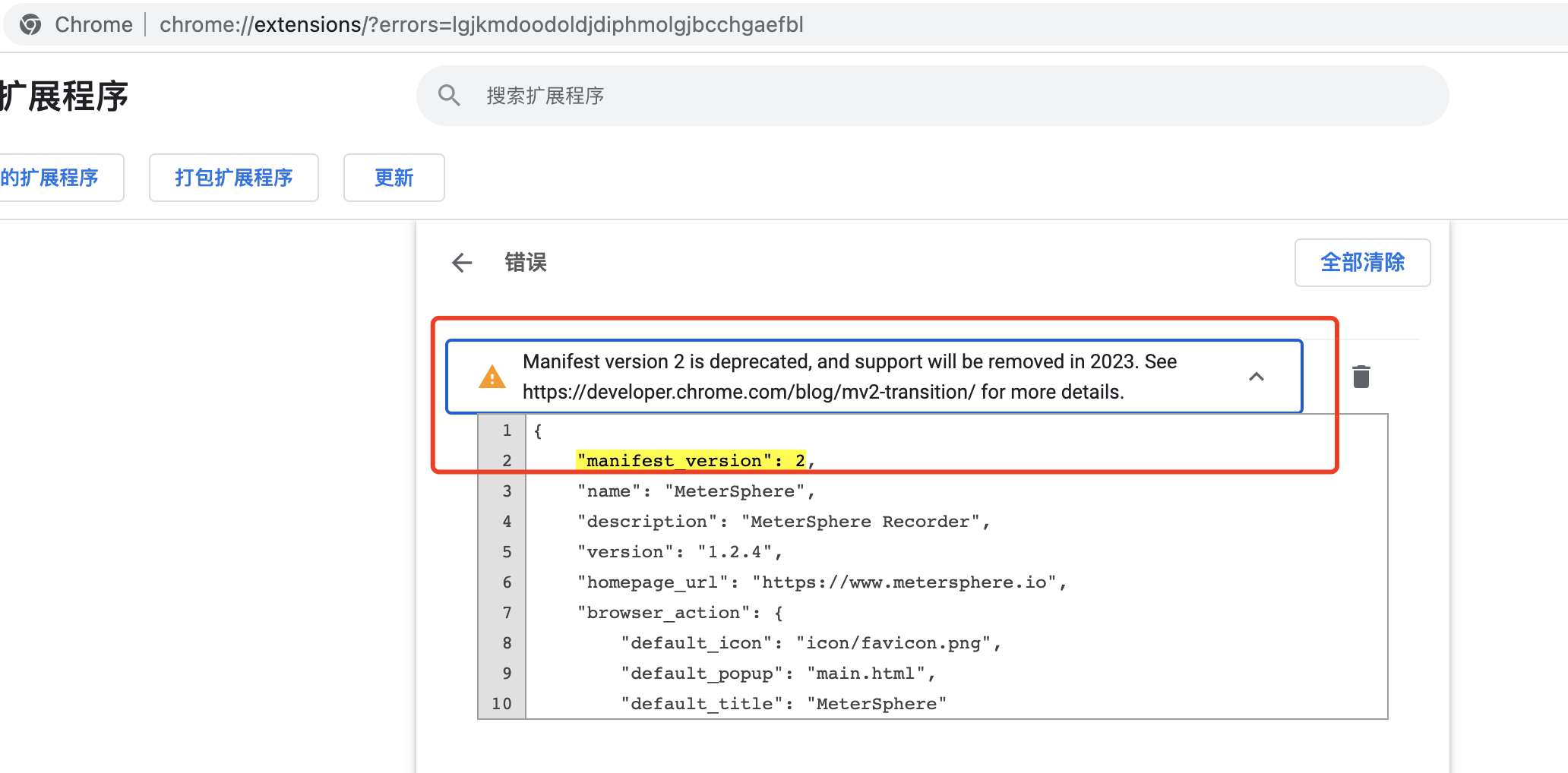 [BUG]MS chrome 浏览器插件安装时报错 · Issue #19991 · metersphere/metersphere · GitHub