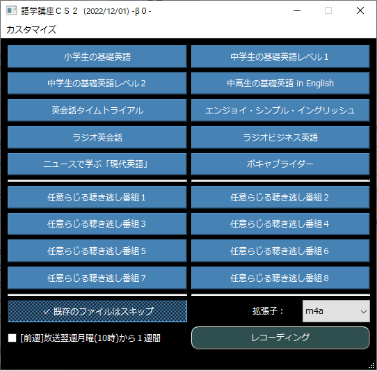 語学講座CS2 (2023年度) | CaptureStream2