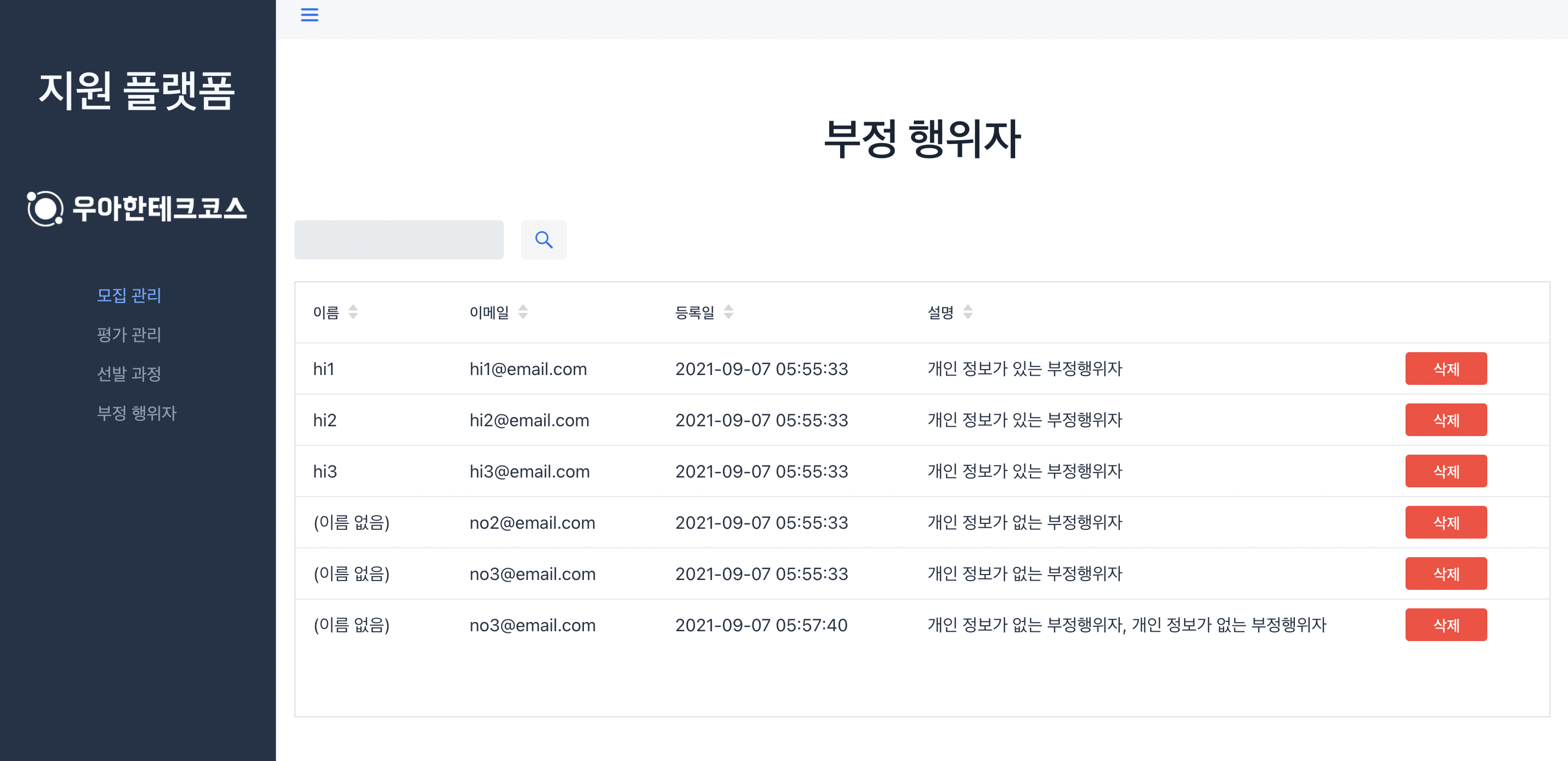 부정행위자 조회 테이블을 수정한다. · Issue #297 · woowacourse/service-apply · GitHub