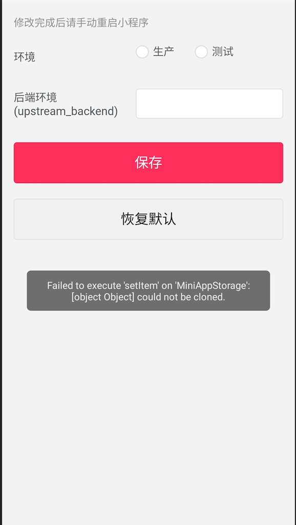 快手小程序 Setstoragesync 提示 Could Not Be Cloned · Issue 4182 · Dcloudiouni App · Githubeow 0009