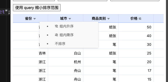 🐛 明细表点击排序，tooltip显示的是组内排序 · Issue #1421 · antvis/S2 · GitHub
