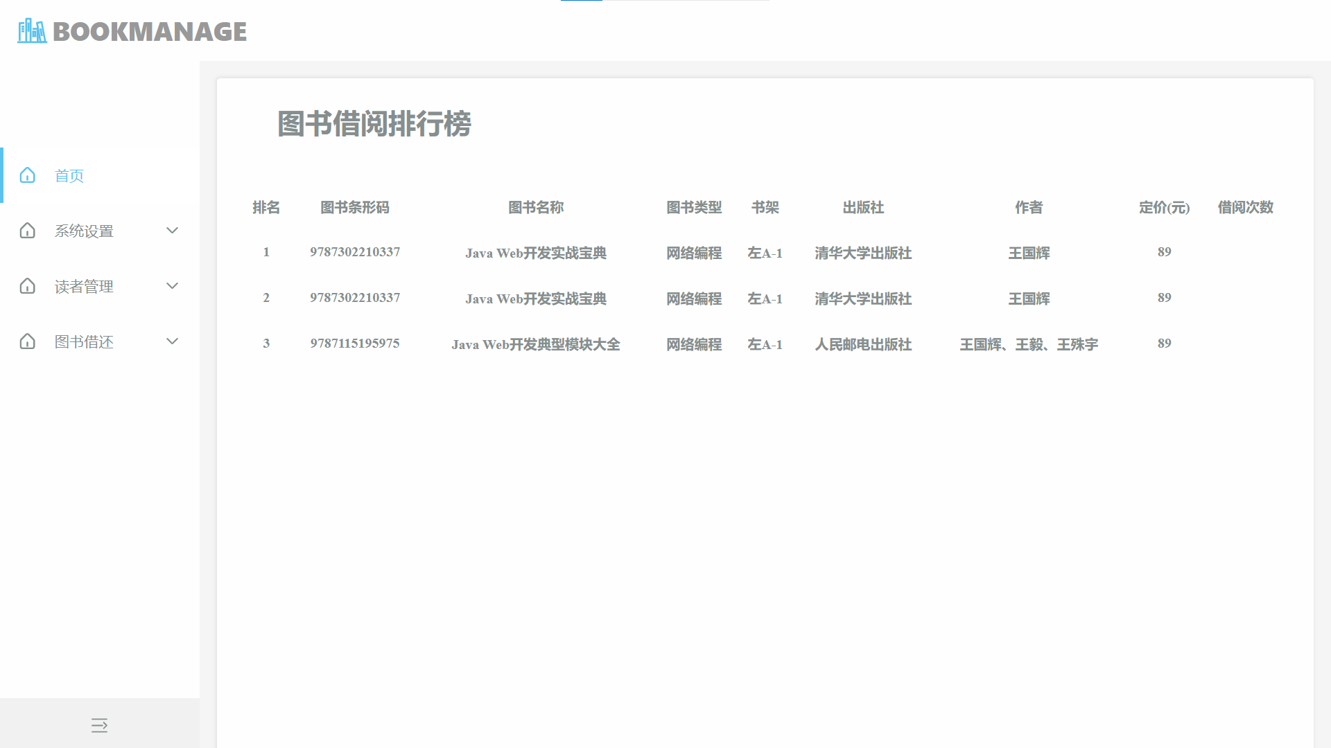 GitHub - lgzzk/Book-Manager-System-Front-end: 图书管理系统前端
