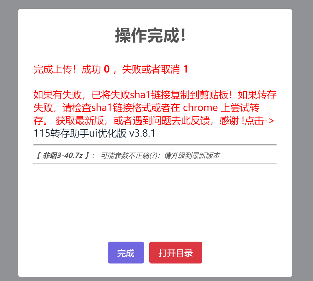 V381上传sha1报错:可能参数不正确:请升级到最新版本 · Issue 65 · Nerver4eversevensha1uiadvancedhelper · Github