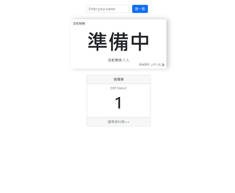 GitHub - yiru1218/number-queue-web