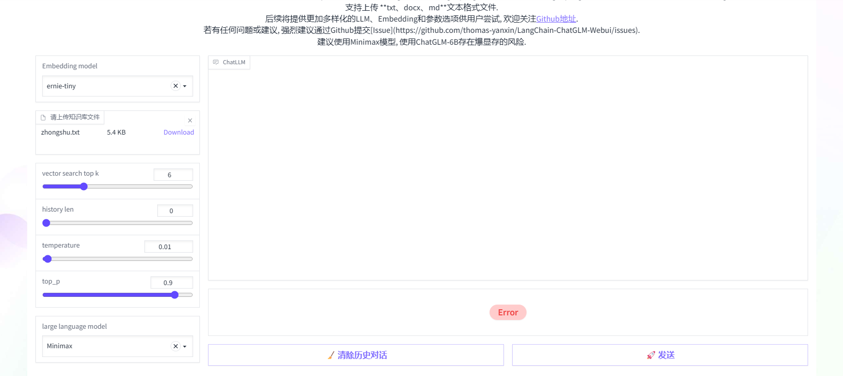 上传md显示Error，不明确是格式问题还是文件过大 · Issue #2 · X-D-Lab/LangChain-ChatGLM-Webui · GitHub