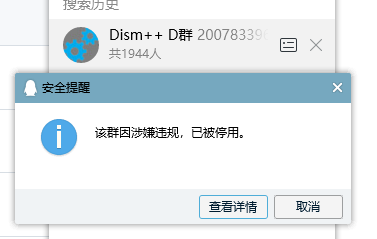 QQ群2个都炸了 · Issue #953 · Chuyu-Team/Dism-Multi-language · GitHub