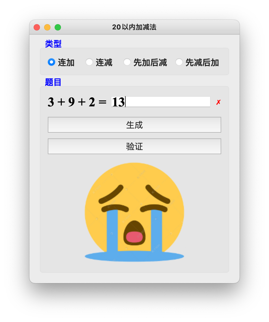 GitHub - james-bond-007/esaas: 小学20以内加减法 Elementary school addition and subtraction