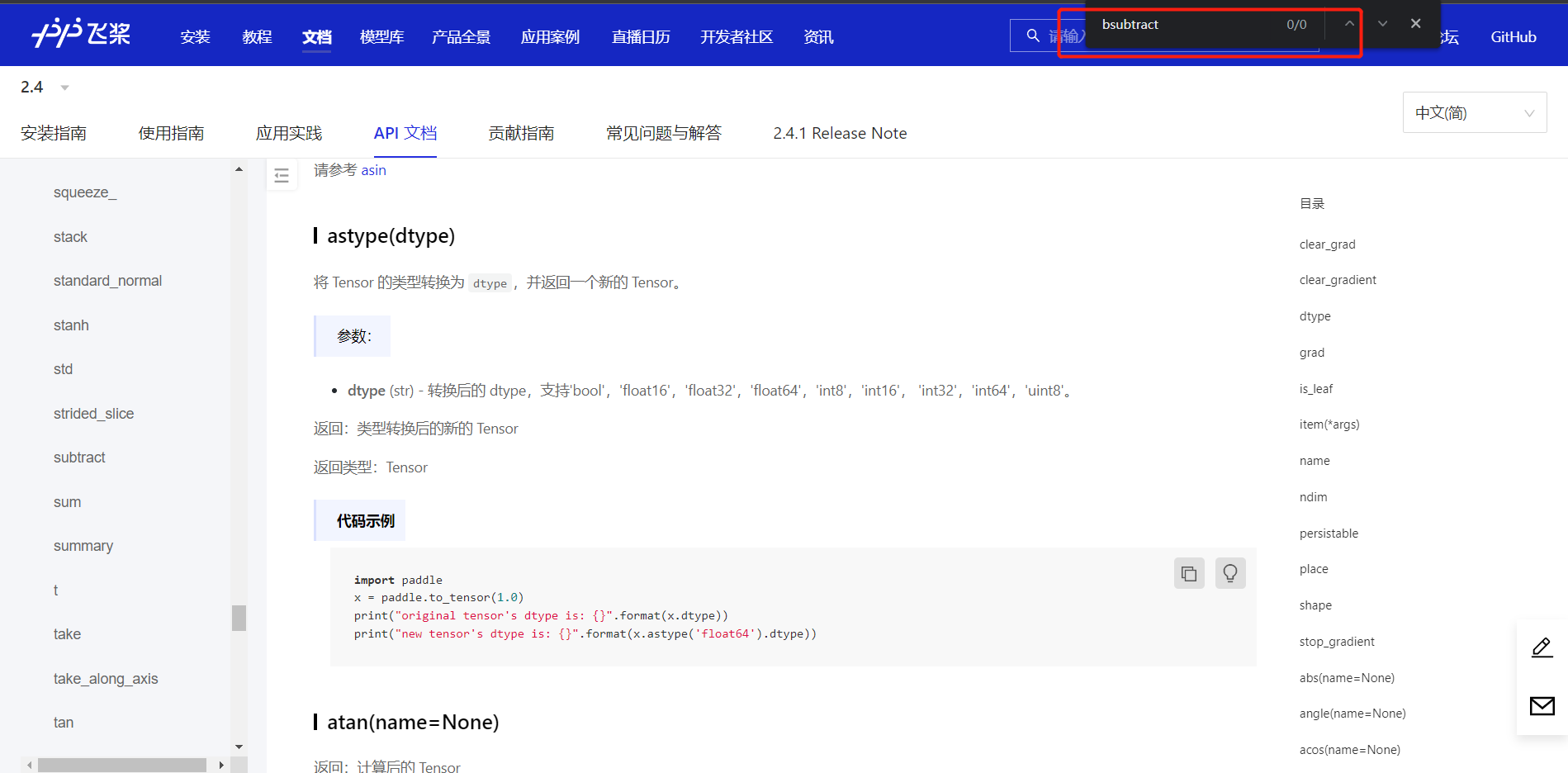 Paddletensorbsubtract 文档缺少 · Issue 5901 · Paddlepaddledocs · Github