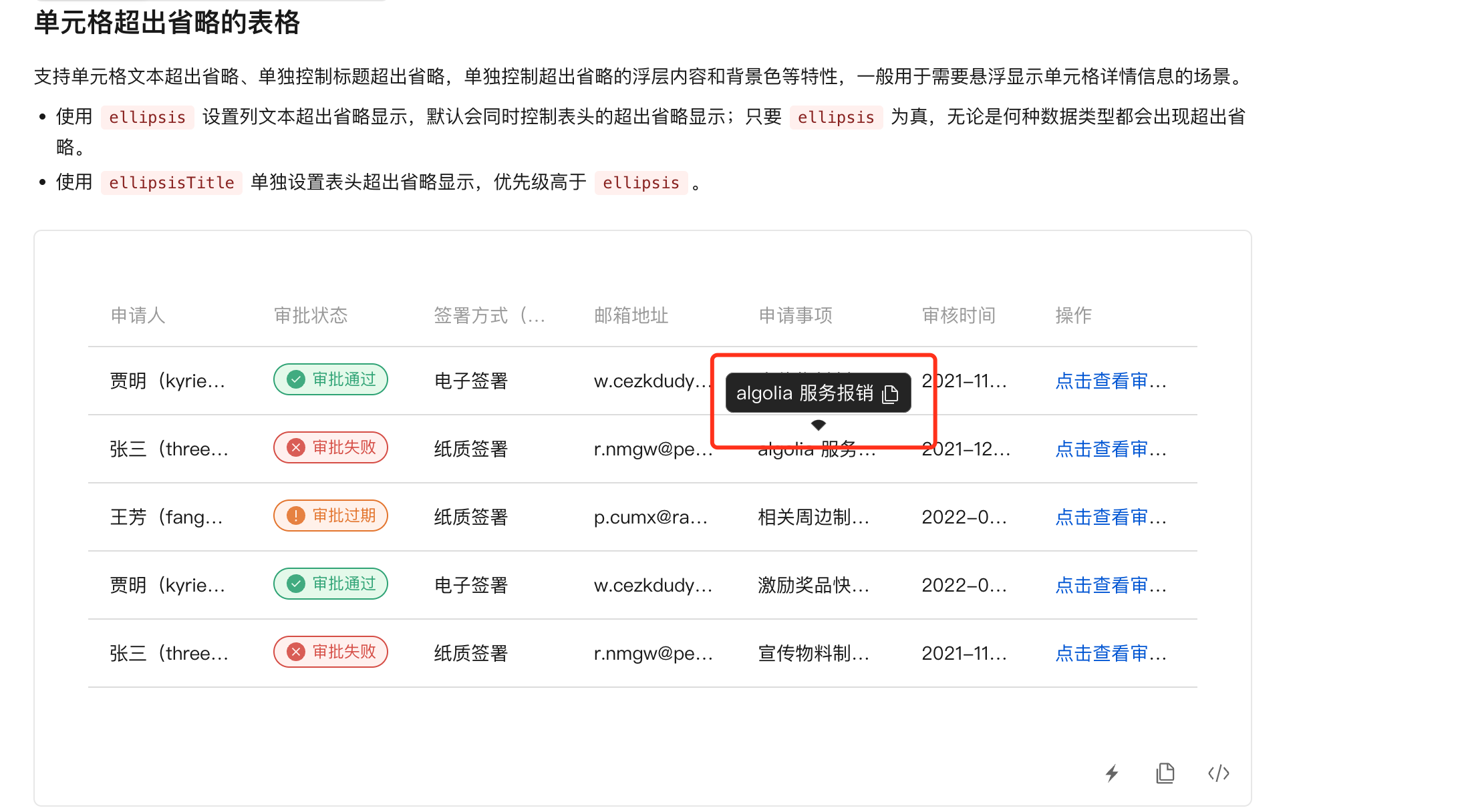 [table] 开启 ellipsis 时，popup 的箭头歪了 · Issue #2874 · Tencent/tdesign-vue-next · GitHub