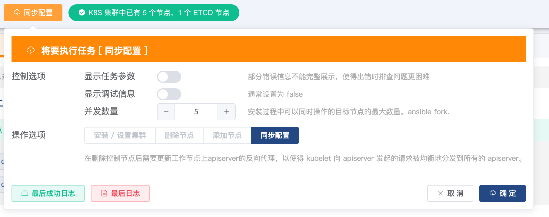 同步配置报错 · Issue #10 · eip-work/kuboard-spray · GitHub