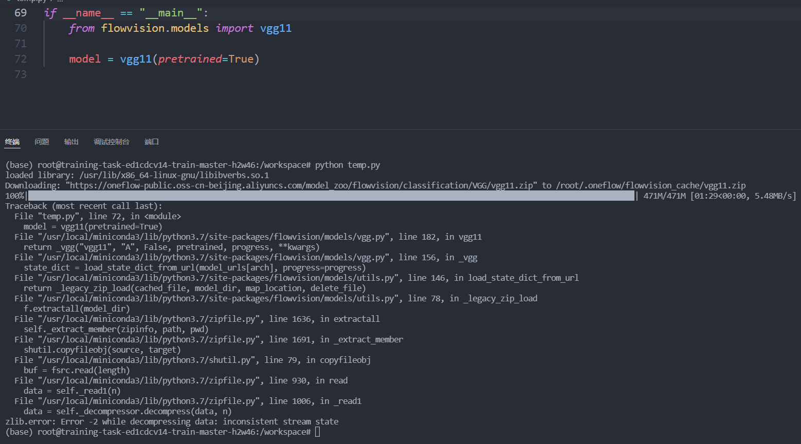 解压预训练权重文件时报错 · Issue #167 · Oneflow-Inc/vision · GitHub
