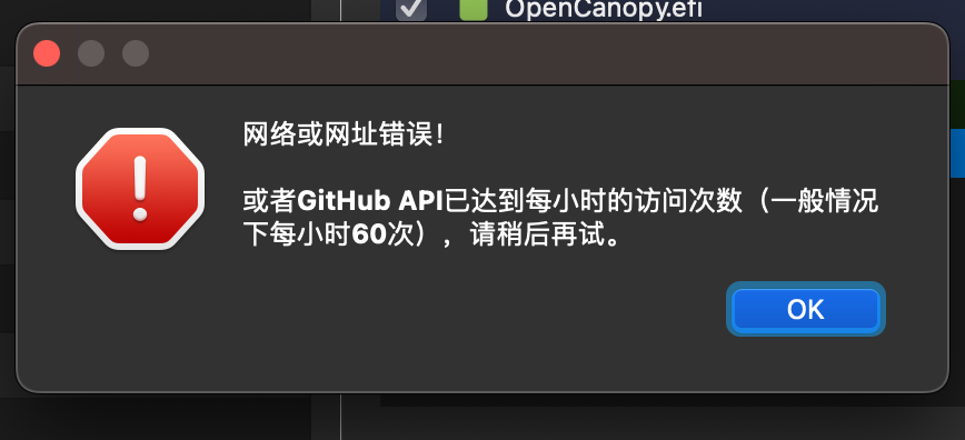 20230016 没法获取到最新版本的 OpenCore · Issue #353 · ic005k/OCAuxiliaryTools · GitHub