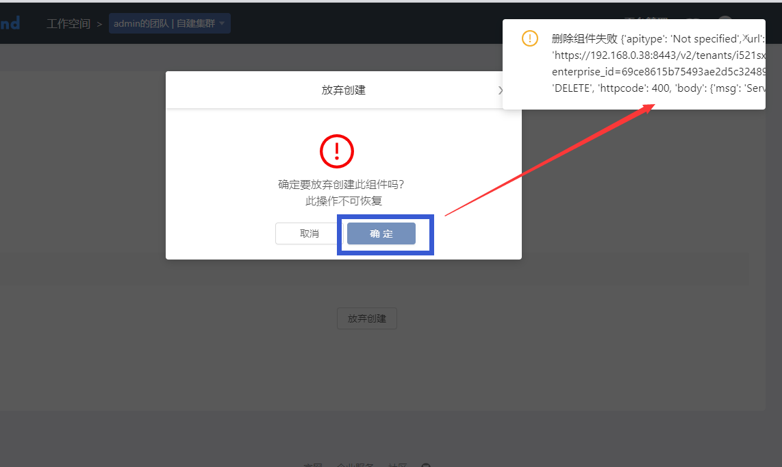 运行异常的组建删除不了 · Issue 1489 · Goodrainrainbond · Github 