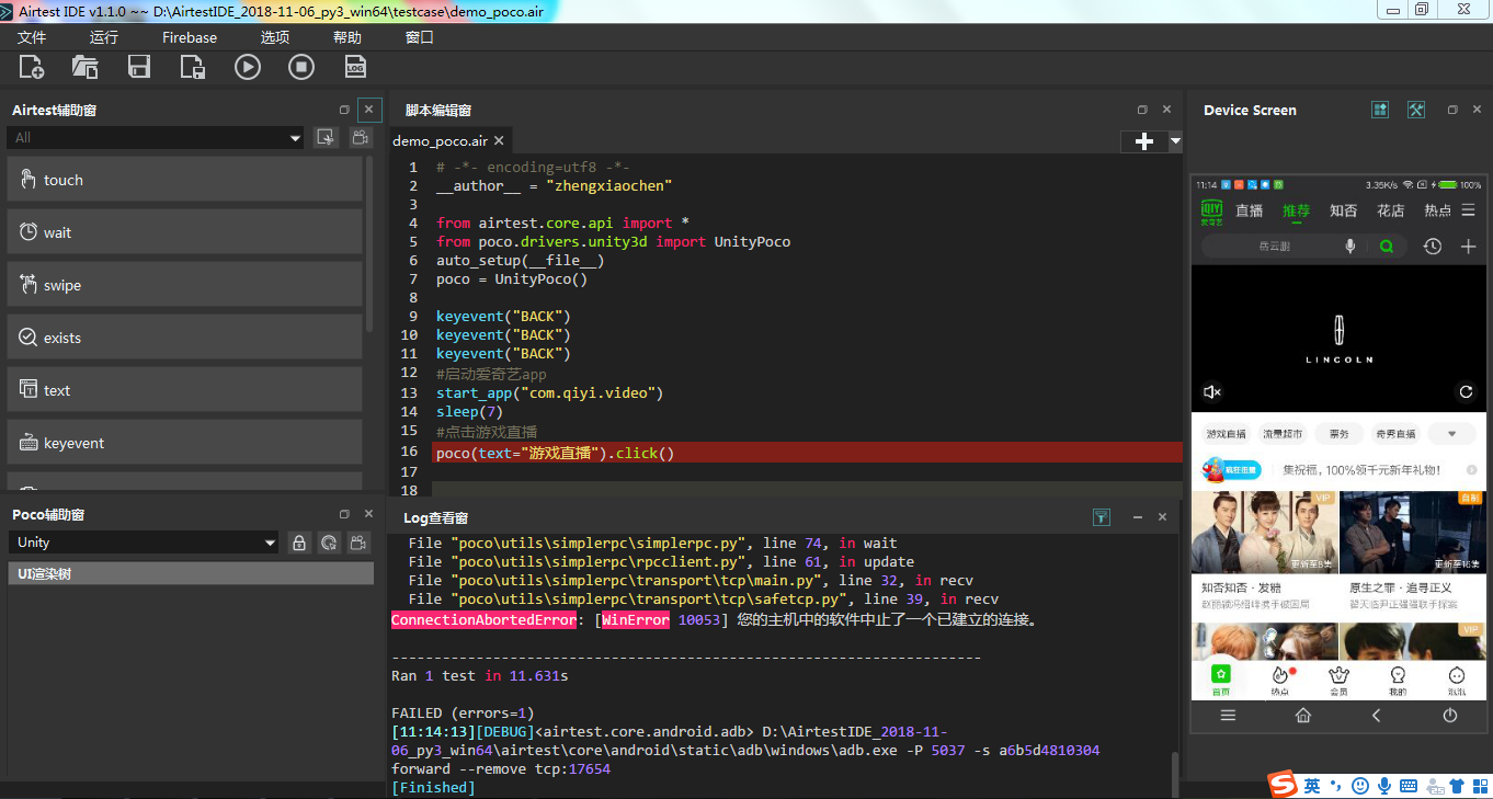 Poco连接真机，录制脚本后，执行报"ConnectionAbortedError: [WinError 10053] 您的主机中的软件中止了一个已建立的连接" · Issue #299 ...