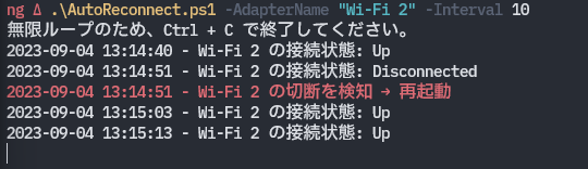 GitHub - ETTSU-StarTail/auto-reconnect: 指定のネットワークアダプタがネットワークから切断された際に再起動するスクリプト