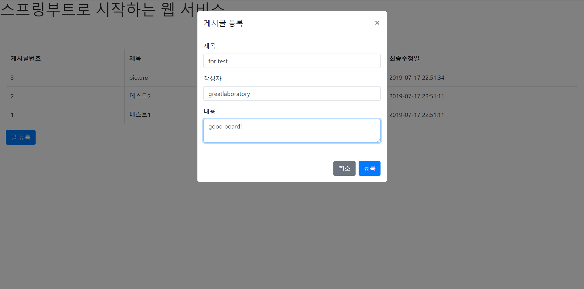 Github Greatlaboratory Springboot Webservice Spring Boot Jpa를 이용한 Thymeleaf뷰형식의 게시판