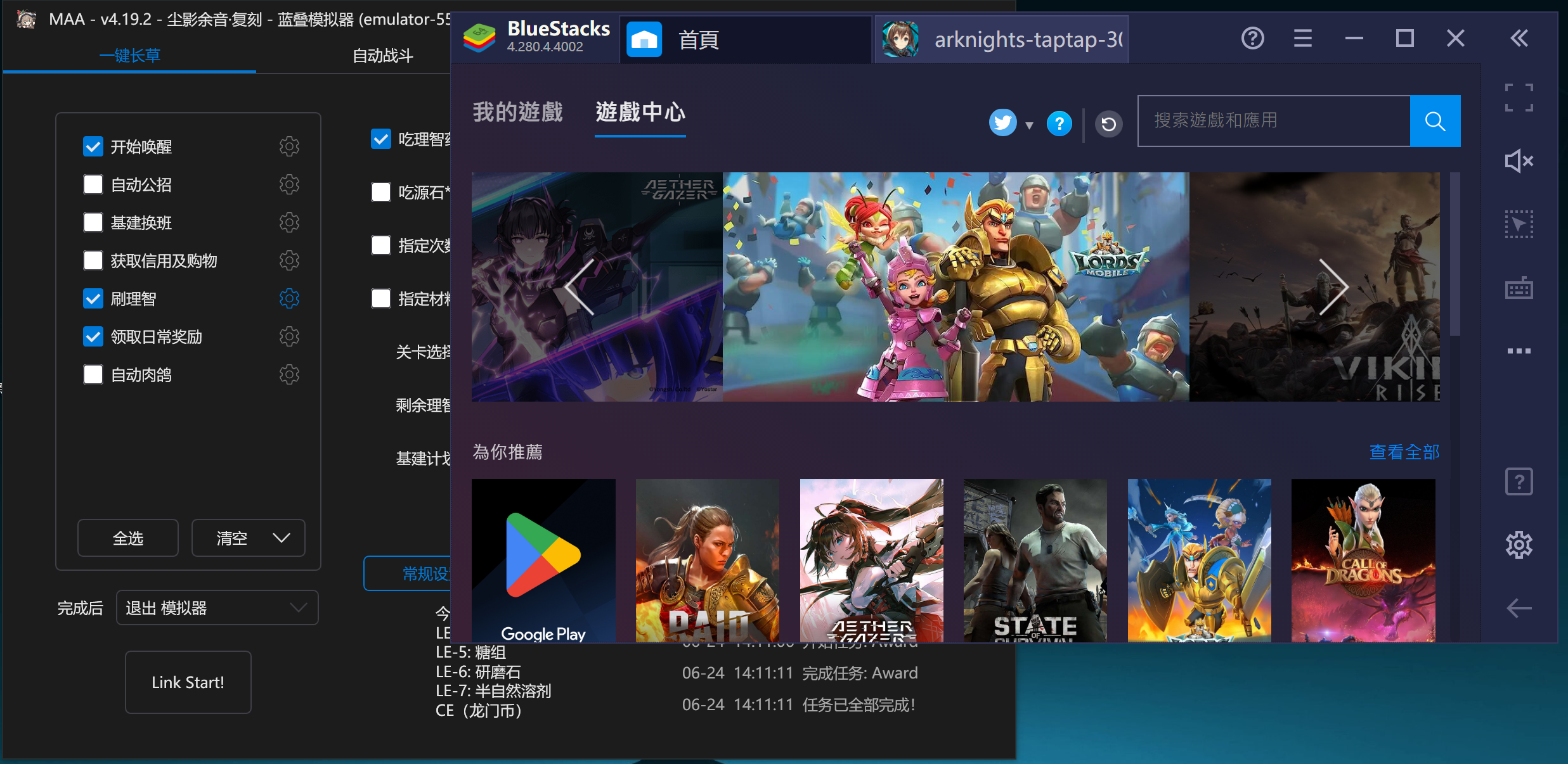 蓝叠模拟器4「完成后退出模拟器」功能失效 · Issue #5241 · MaaAssistantArknights/MaaAssistantArknights · GitHub