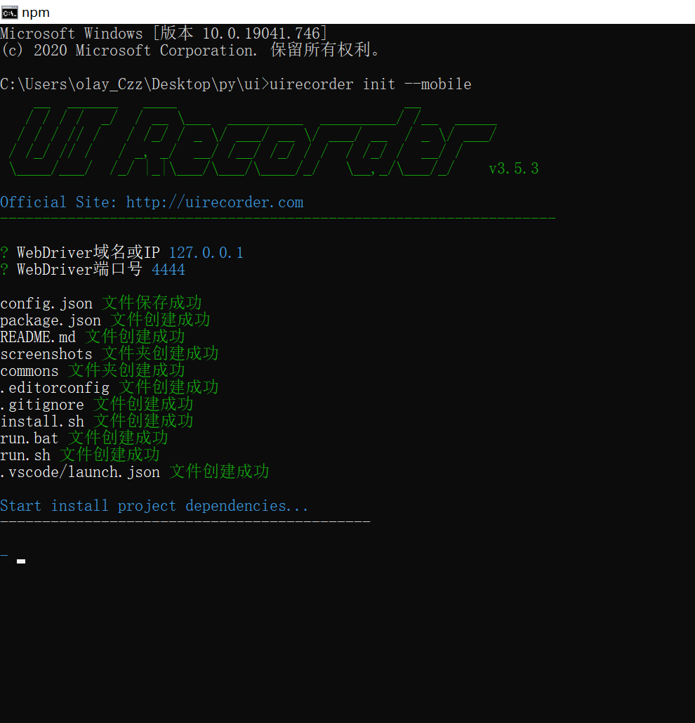 创建项目 uirecorder init 卡住 看不见下方命令 · Issue #499 · alibaba/uirecorder · GitHub