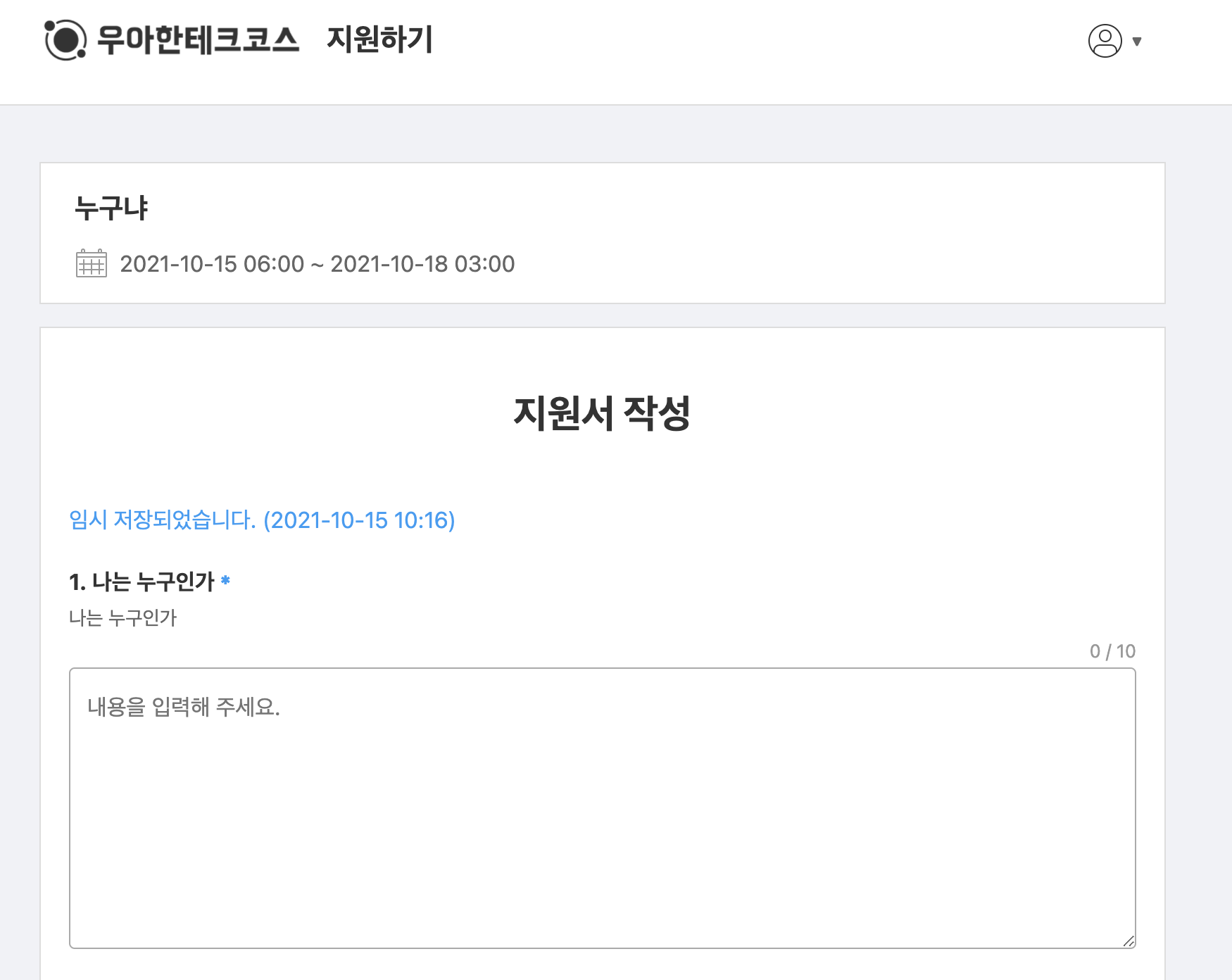 일시 중지되었지만 나의 지원 현황에서 수정하기 버튼이 활성화되어 있다. · Issue #468 · woowacourse/service-apply · GitHub