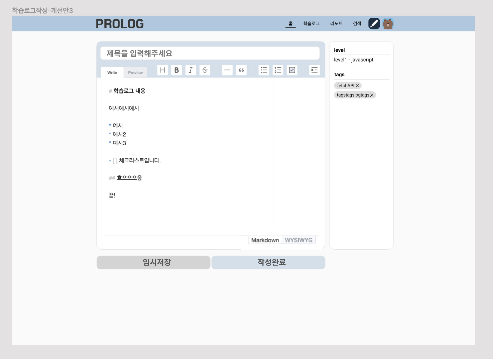 학습로그 에디터를 개선한다. · Issue #711 · woowacourse/prolog · GitHub
