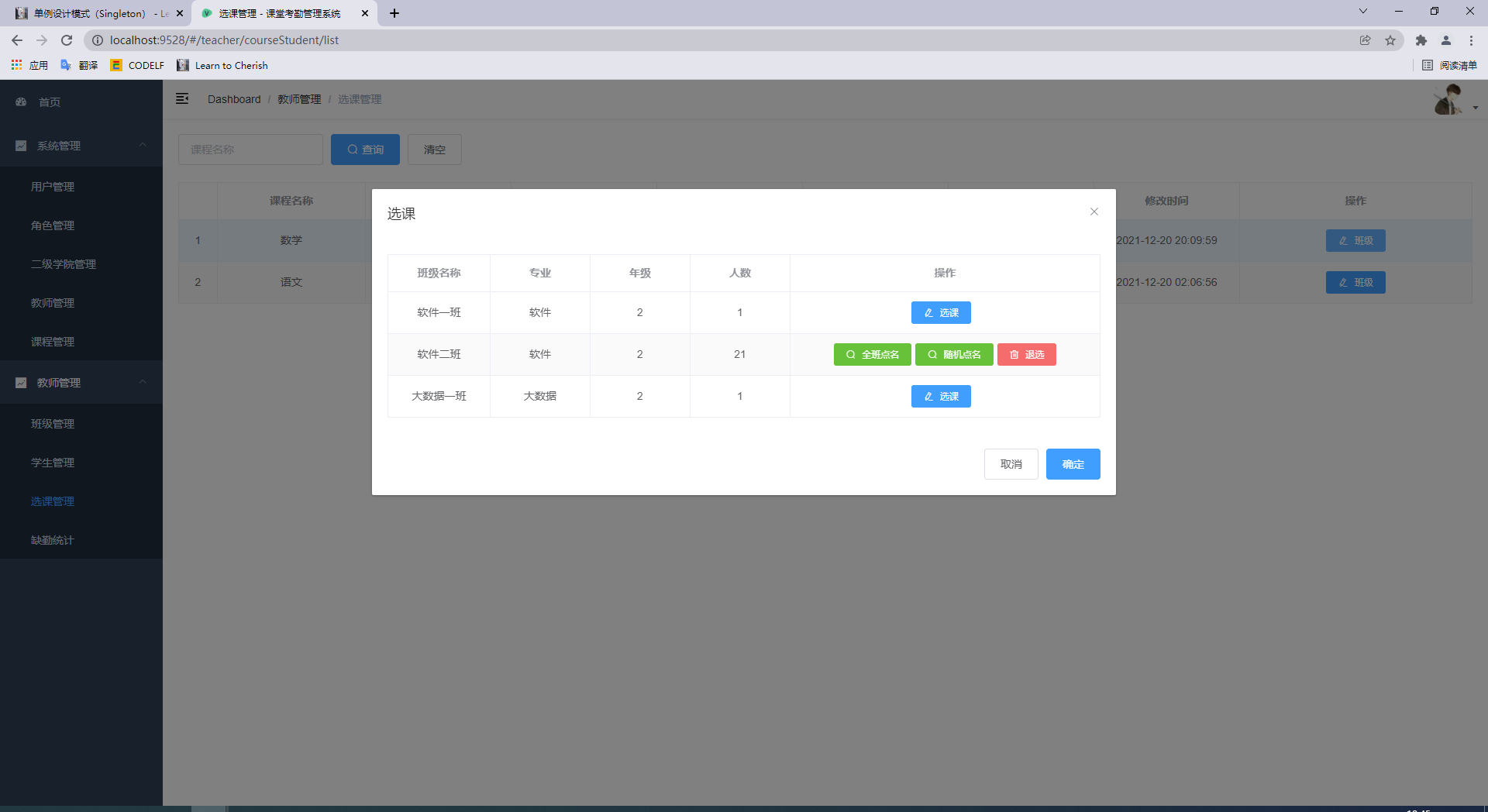 GitHub - Jzjzzzz/leave_spring: 基于ssm+vue前后端分离课堂考勤系统