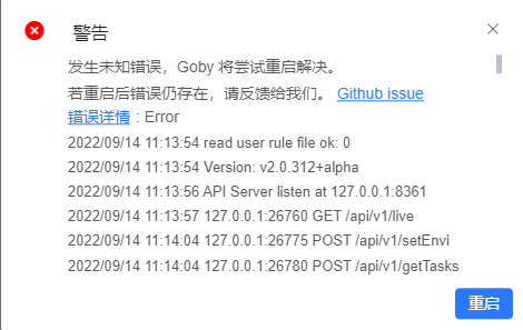 Goby扫描重启 · Issue #346 · gobysec/Goby · GitHub