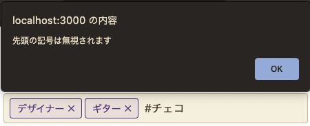 タグの(先頭の)シャープないしハッシュ記号を無視するようにする · Issue #3202 · fjordllc/bootcamp · GitHub