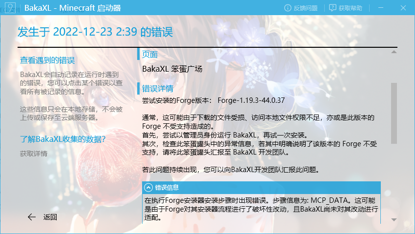 Bakaxl Forge安装器报告在安装时出现异常 · Issue 439 · Bakaxl Launcherbakaxl · Github