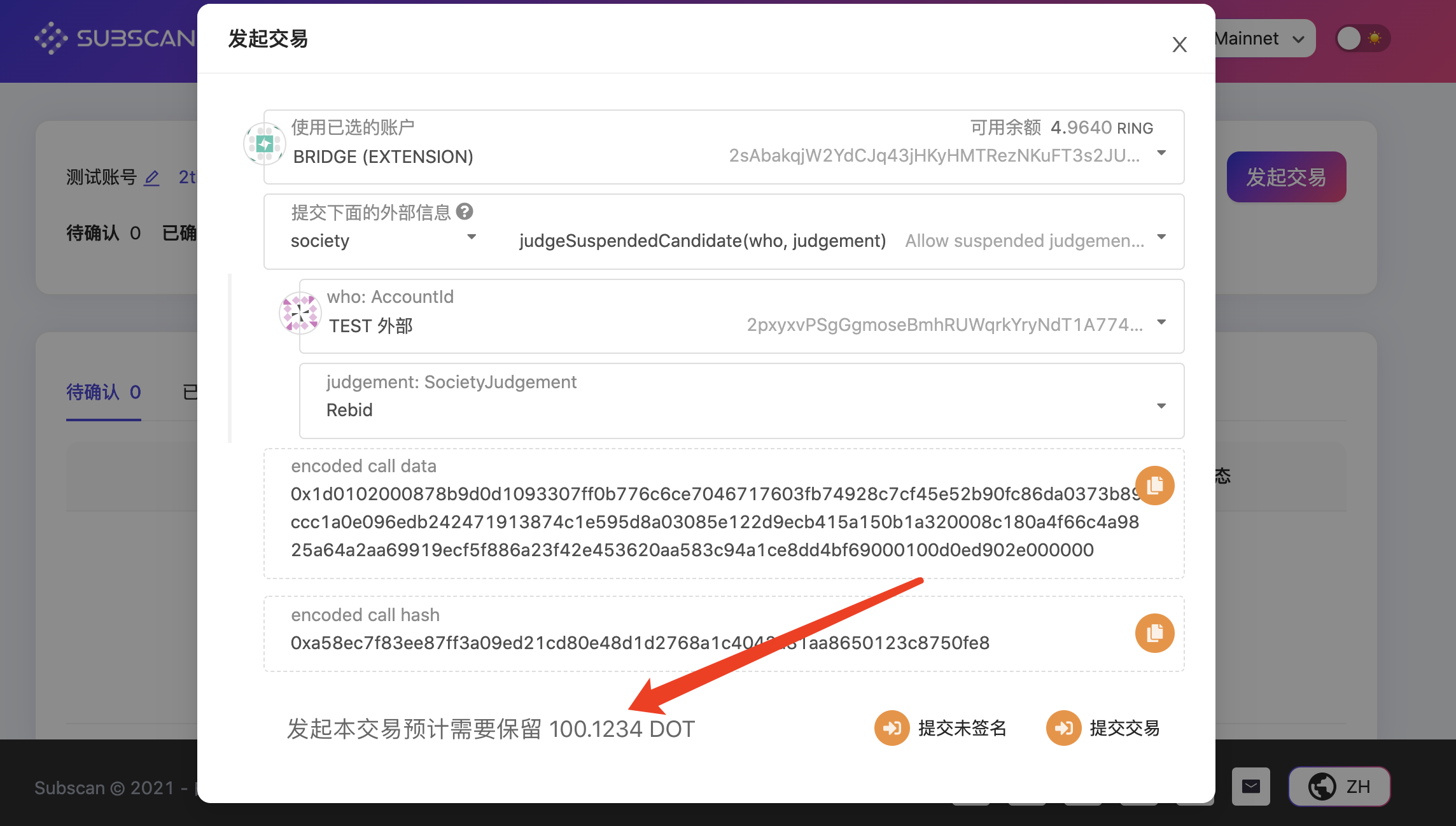 When initiating a multi-signature transaction, please calculate and display the value that needs ...