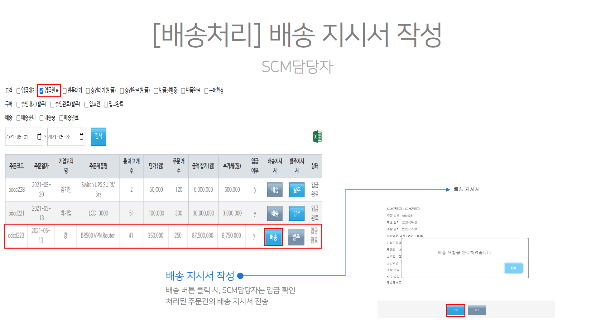 GitHub - peachhhhyyyy/scm_basecode: NewDeal SCM Project Base code