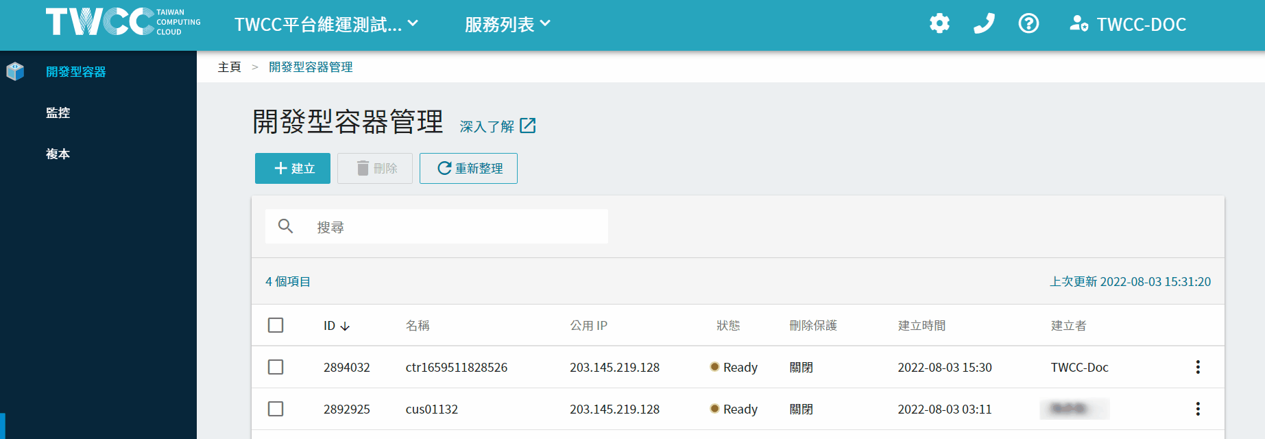 [待討論] 管理容器 刪除容器偶爾發生無法刪除的狀況 · Issue #46 · twcc/man-vip · GitHub