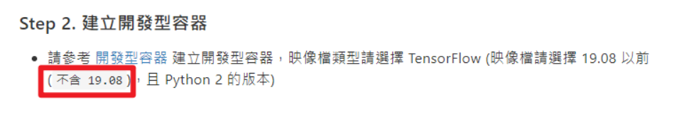 [中文對齊] 開發型容器-3 · Issue #208 · twcc/man-vip · GitHub