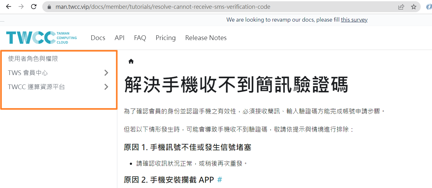 [待調整] 案例教學 side bar 錯誤 · Issue #246 · twcc/man-vip · GitHub