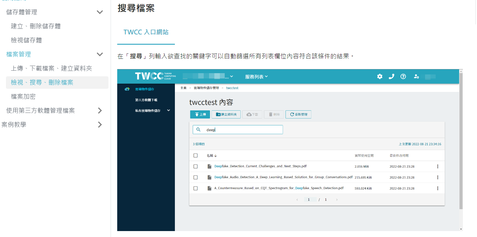 [待調整] 雲端物件儲存 介面和文件不一致-2 · Issue #48 · twcc/man-vip · GitHub