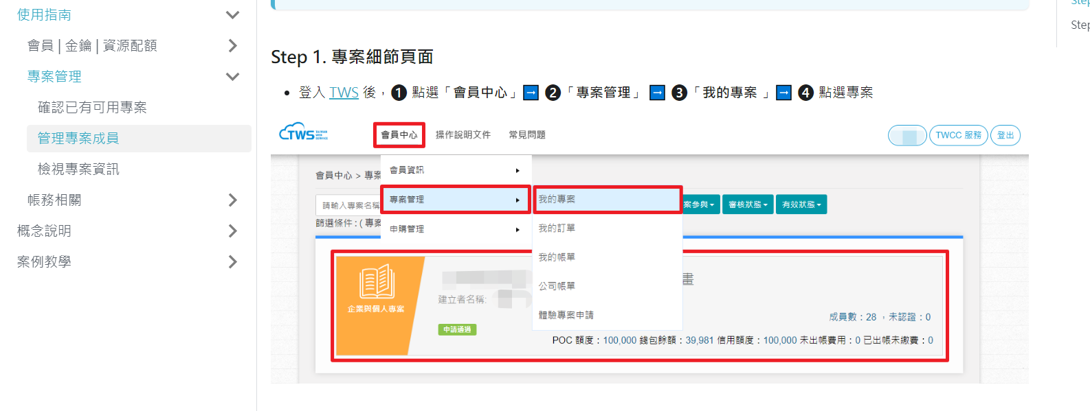 [待調整] TWCC 會員與計畫帳務 介面和文件不一致 · Issue #58 · twcc/man-vip · GitHub