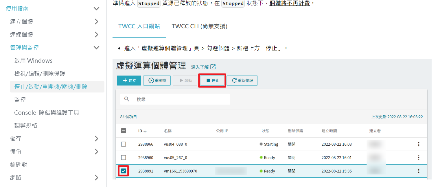 [待調整] 虛擬運算服務 介面和文件不一致-1 · Issue #61 · twcc/man-vip · GitHub
