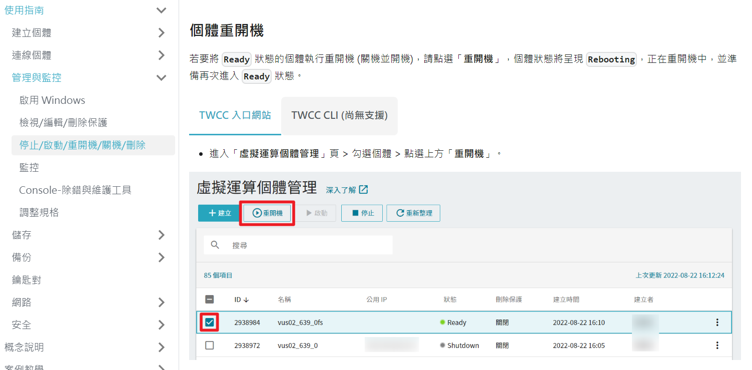 [待調整] 虛擬運算服務 介面和文件不一致-1 · Issue #61 · twcc/man-vip · GitHub