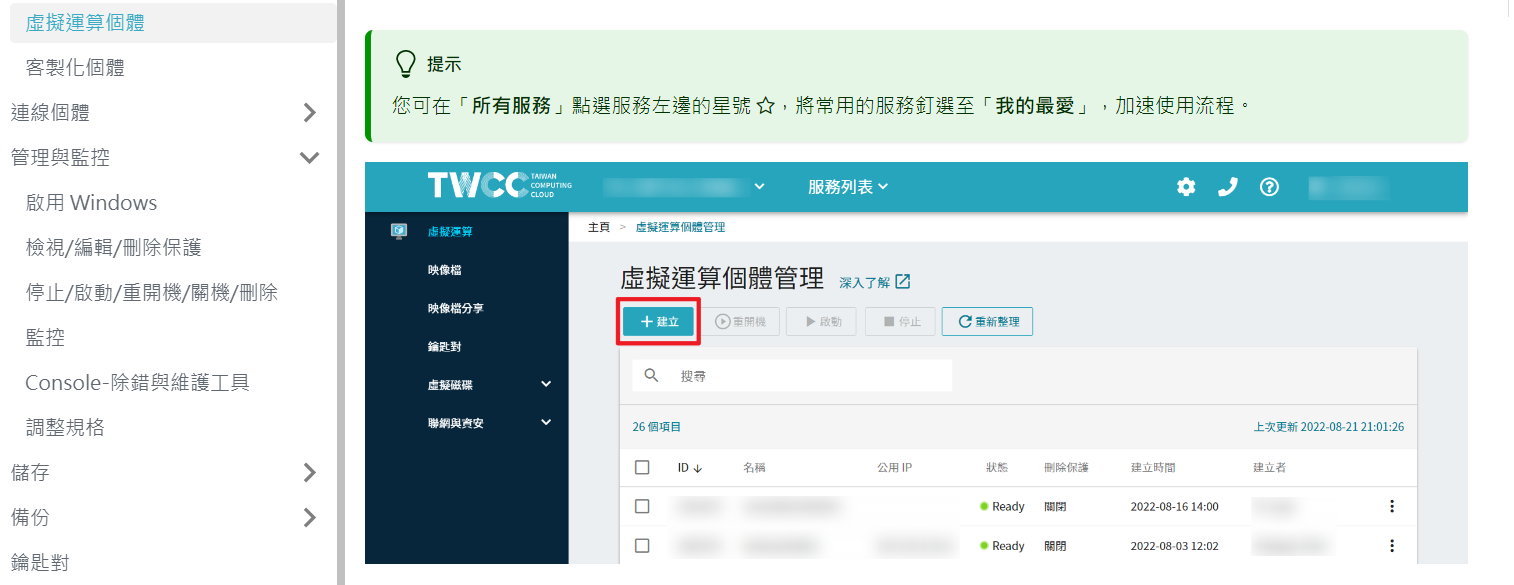 [待調整] 虛擬運算服務 介面和文件不一致-3 · Issue #64 · twcc/man-vip · GitHub