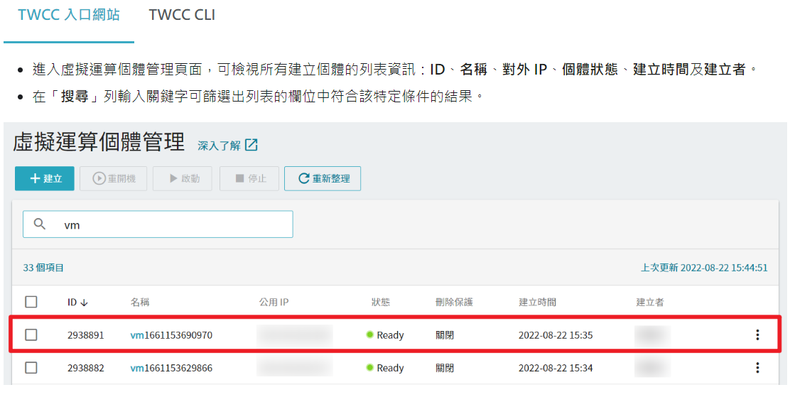 [待調整] 虛擬運算服務 介面和文件不一致-5 · Issue #66 · twcc/man-vip · GitHub