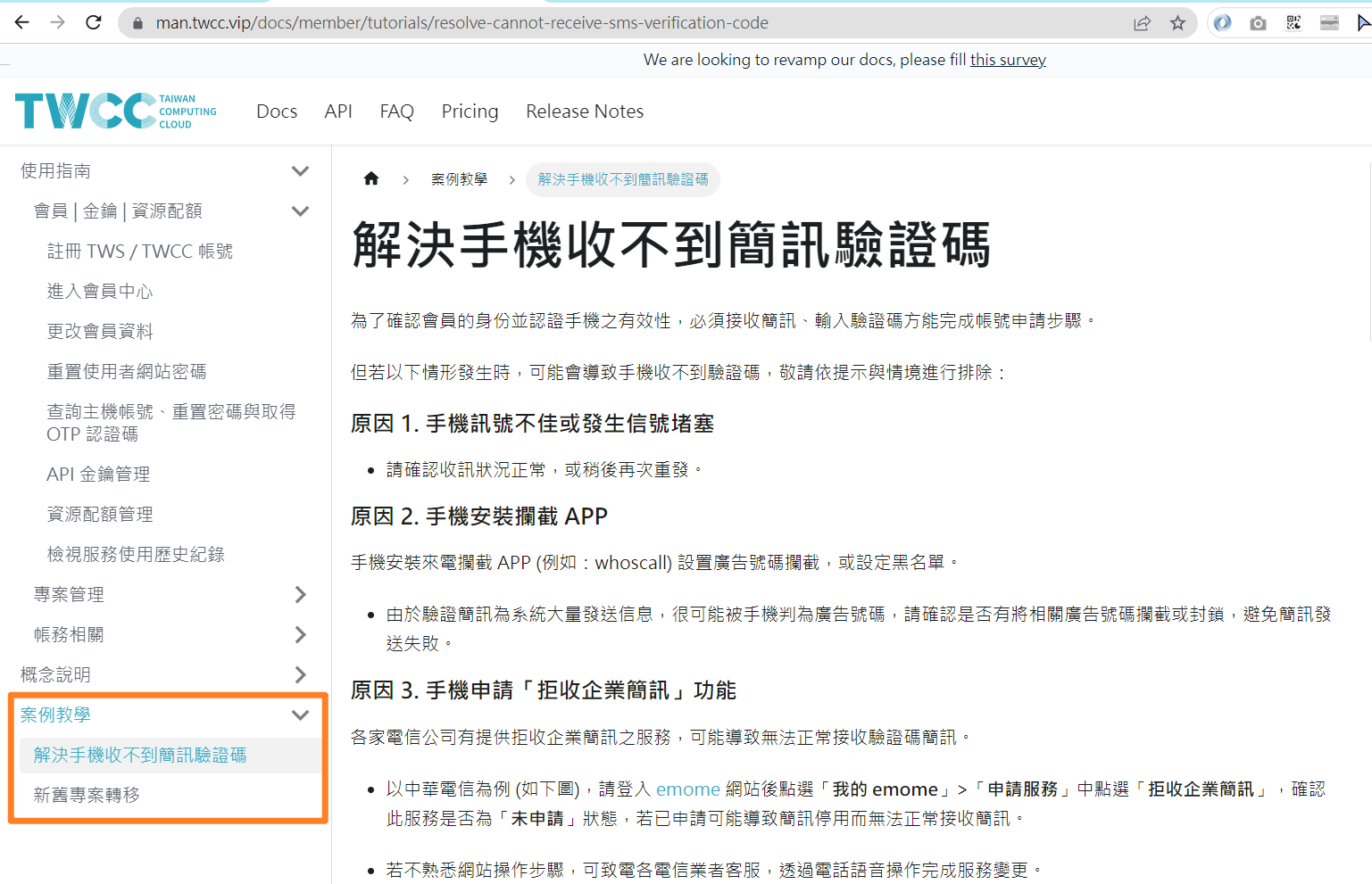[待調整] 案例教學 side bar 錯誤 · Issue #246 · twcc/man-vip · GitHub