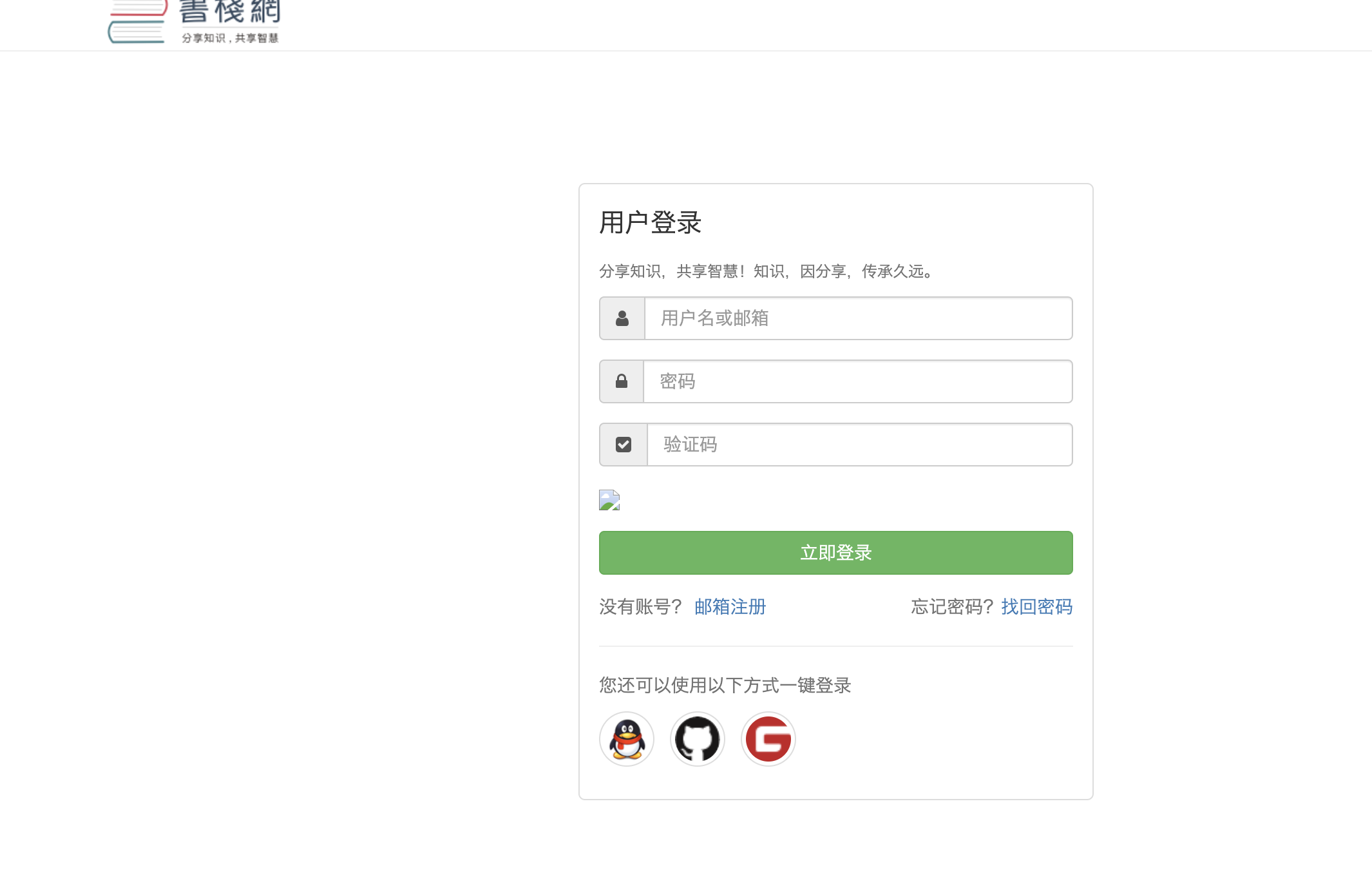 【紧急】安装bookstack后，登陆时不显示验证码怎么办呀 · Issue #119 · TruthHun/BookStack · GitHub