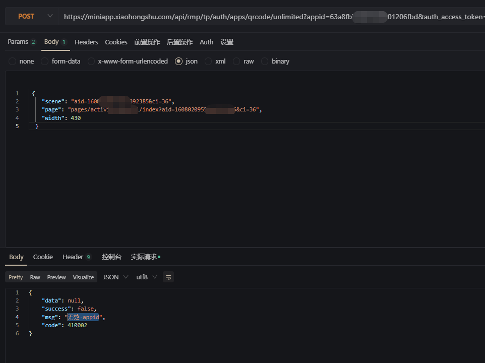 获取不限制的小程序二维码一直报“无效 appid”，但是其他接口都是正常调用 · Issue #489 · redengineer/redmini · GitHub