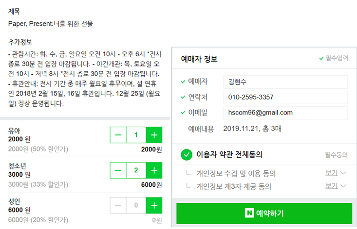 GitHub - injoon2019/naver-boostcourse-project: 네이버 예약 시스템 구현