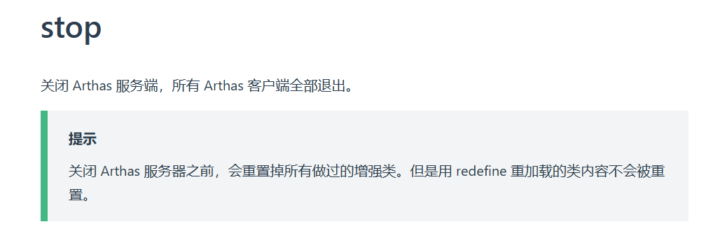 stop 命令无法解除所有的资源占用 · Issue #2460 · alibaba/arthas · GitHub