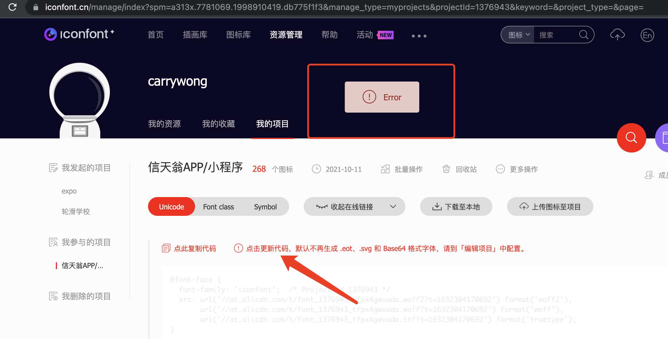 更新代码报错 Error · Issue #2100 · thx/iconfont-plus · GitHub