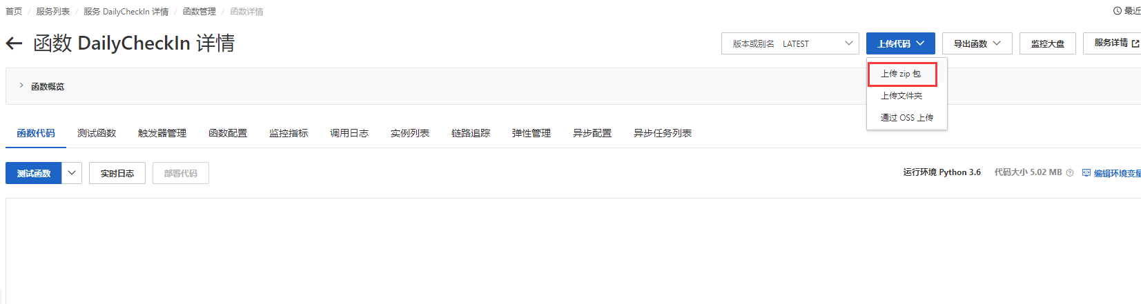 求一个阿里云函数/华为云函数的教程 · Issue #183 · Sitoi/dailycheckin · GitHub