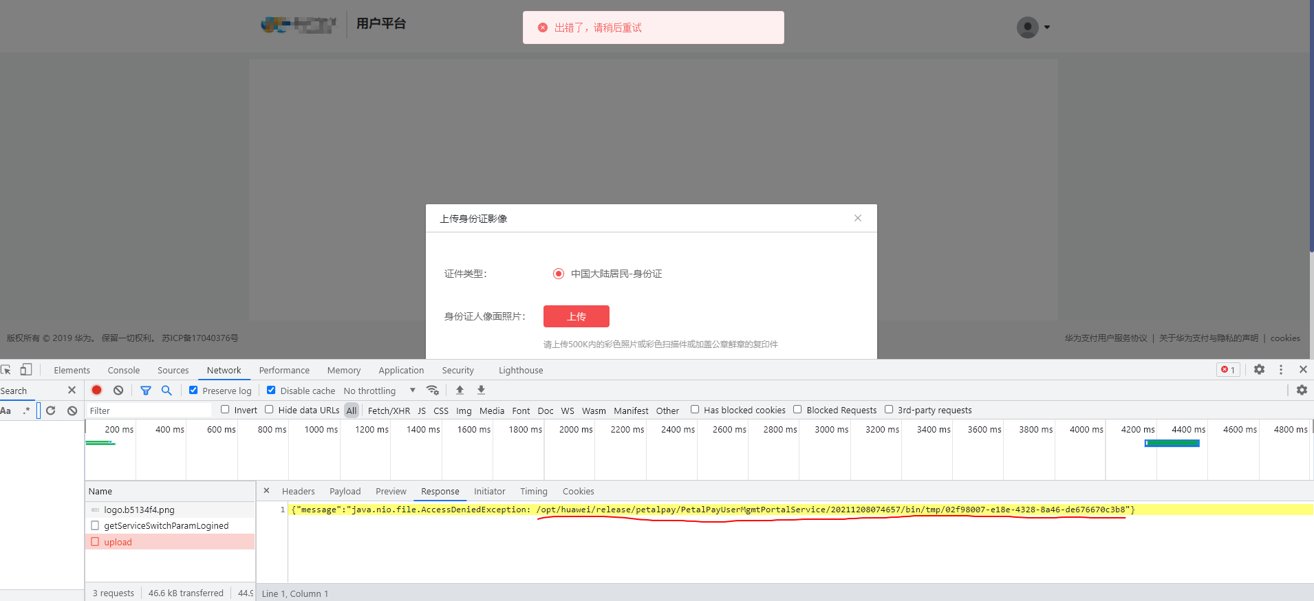 文件上传临时目录属主不对时，cse会抛出java.nio.file.AccessDeniedException异常，但此异常没有办法捕获，导致异常信息直接被抛到客户端，泄漏服务器路径信息 · ...