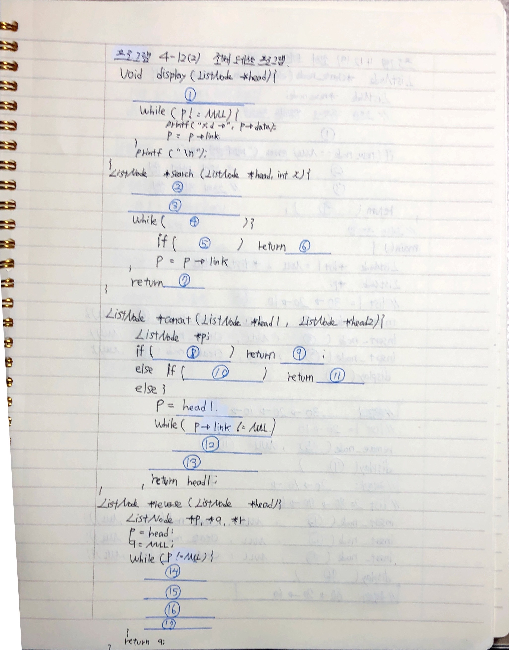 GitHub - LIKELIONMIN/DATA_STRUCTURE: C언어로 쉽게 풀어쓴 자료구조(천인국)
