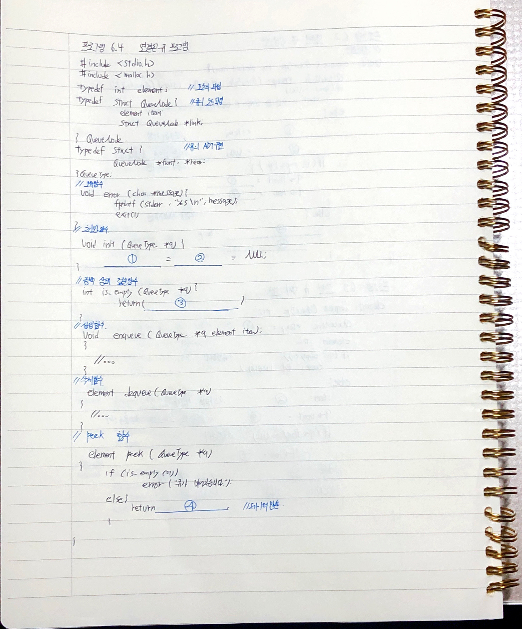 GitHub - LIKELIONMIN/DATA_STRUCTURE: C언어로 쉽게 풀어쓴 자료구조(천인국)